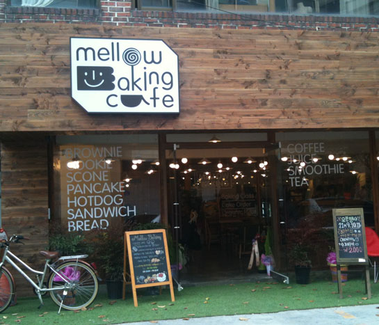 mellow baking café 멜로우 베이킹 카페 | 스트리트 H