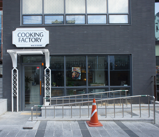 COOKING FACTORY 쿠킹 팩토리 | 스트리트 H