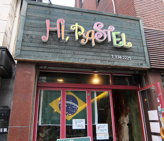 HI PASTEL 하이 빠스텔 | 스트리트 H