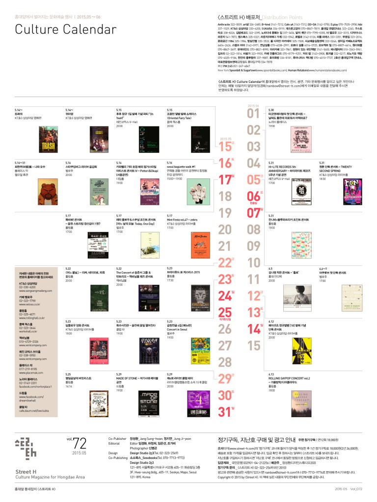 이달의 홍대앞 문화행사 – 050. 컬처 캘린더 | 스트리트 H