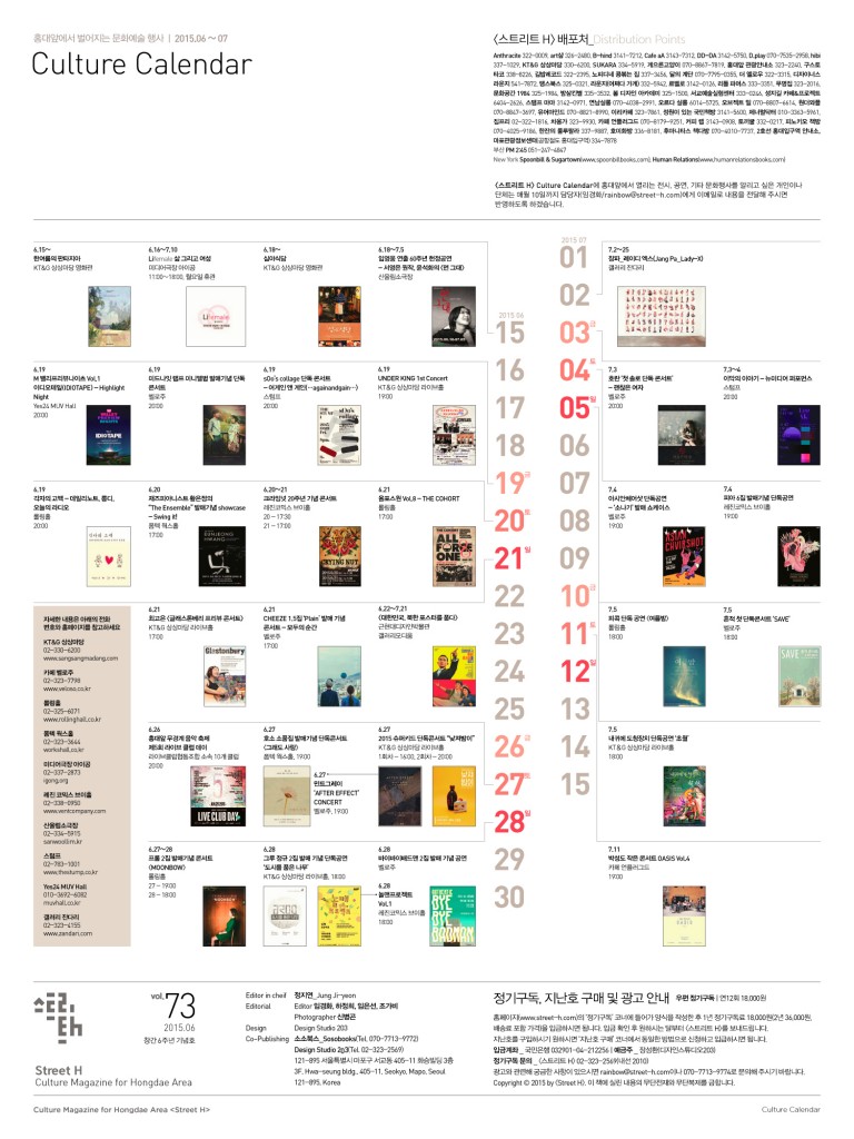 이달의 홍대앞 문화행사 – 051. 컬처 캘린더 | 스트리트 H