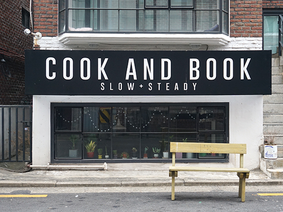 cook_and_book | 스트리트 H