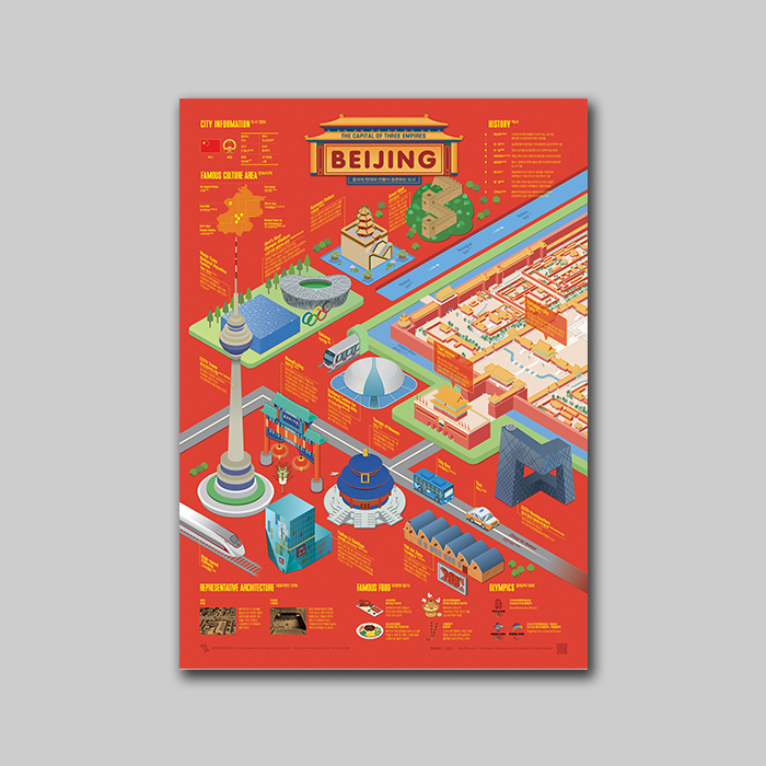 베이징 Beijing | 스트리트 H
